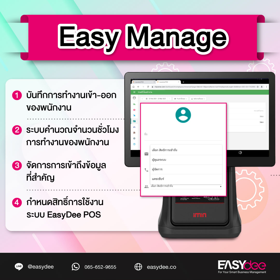 ไขข้อสงสัย ทำไม EasyDee POS เหมาะกับธุรกิจคุณ? – EasyDee ระบบจัดการธุรกิจและอุปกรณ์ครบวงจร
