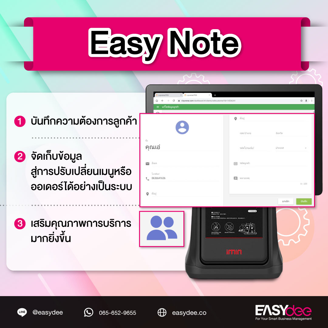 ไขข้อสงสัย ทำไม EasyDee POS เหมาะกับธุรกิจคุณ? – EasyDee ระบบจัดการธุรกิจและอุปกรณ์ครบวงจร