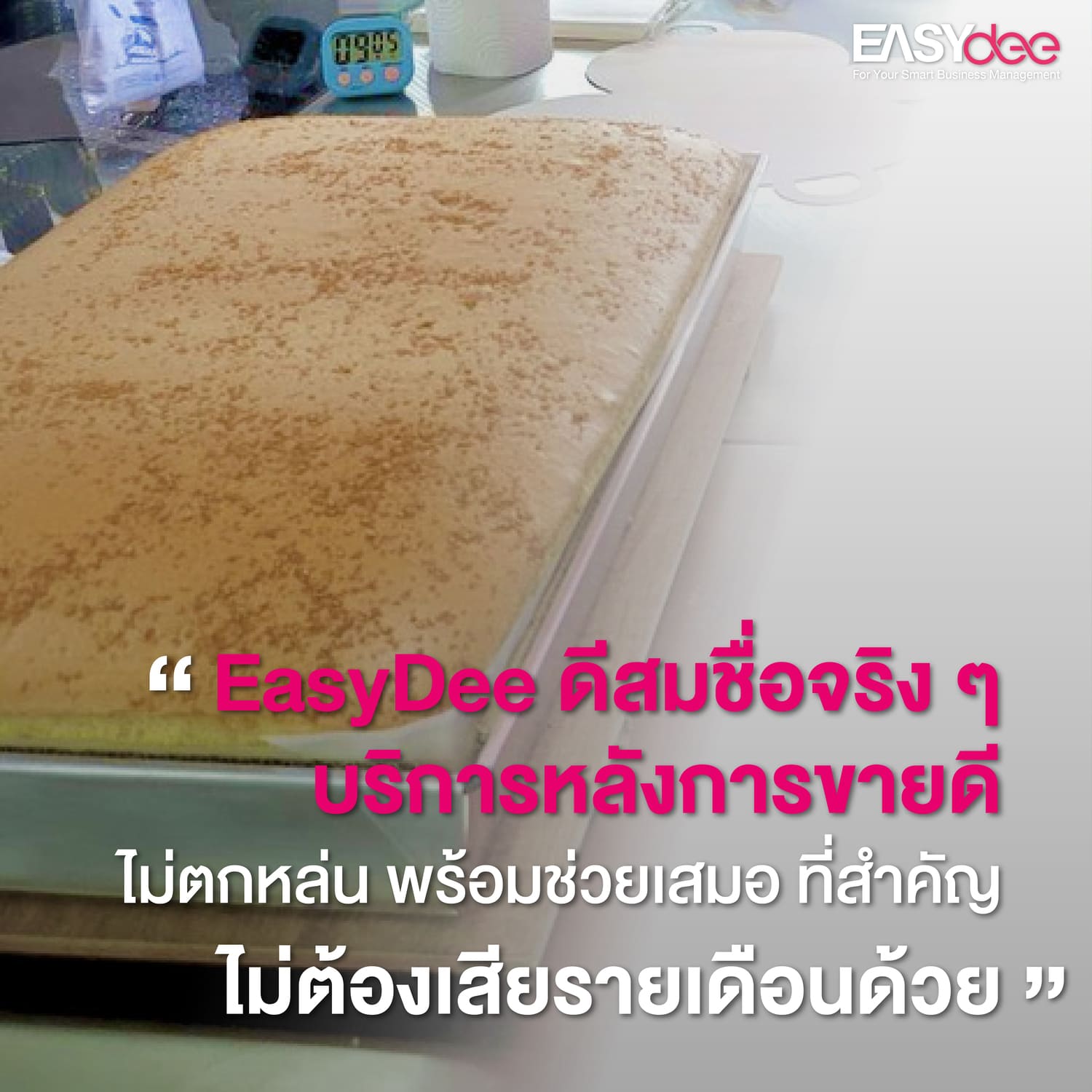 เผยเคล็ดลับครองใจลูกค้ากับราชาเค้กไข่อย่าง “King Cake Kai” – EasyDee ระบบจัดการธุรกิจและอุปกรณ์ ...