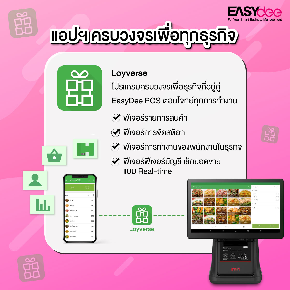 รวมแอปฯ ดีมีประโยชน์ สร้างรายได้ให้ธุรกิจคุณ! – EasyDee ระบบจัดการธุรกิจและอุปกรณ์ครบวงจร