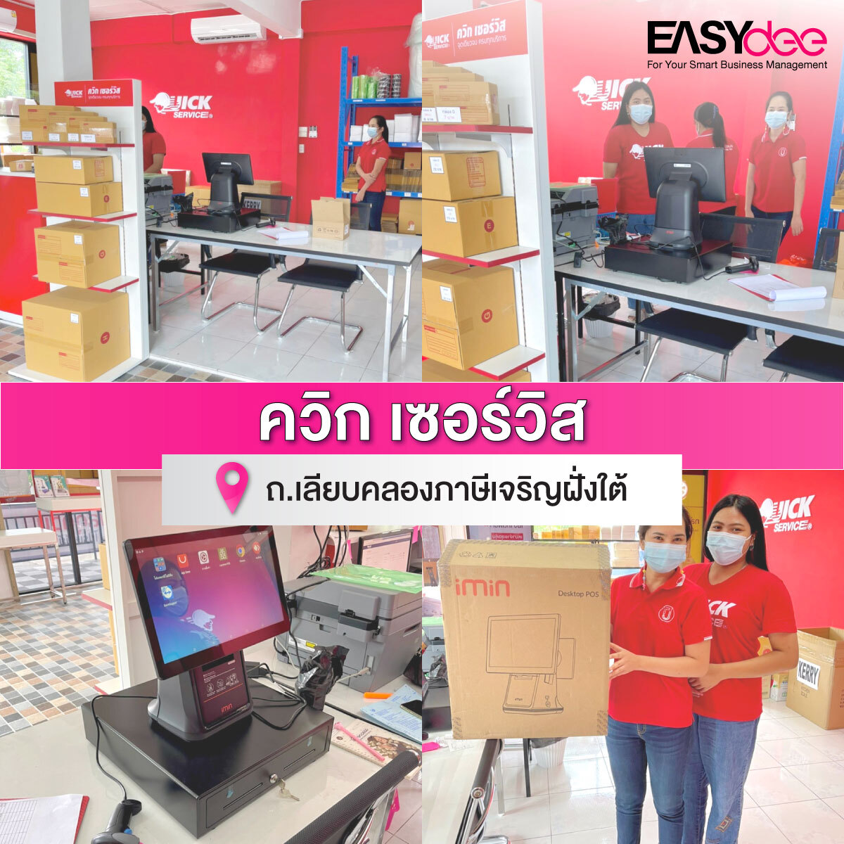 รวม 6 ธุรกิจค้าปลีก! จัดการร้านด้วย EasyDee POS – EasyDee ระบบจัดการธุรกิจและอุปกรณ์ครบวงจร