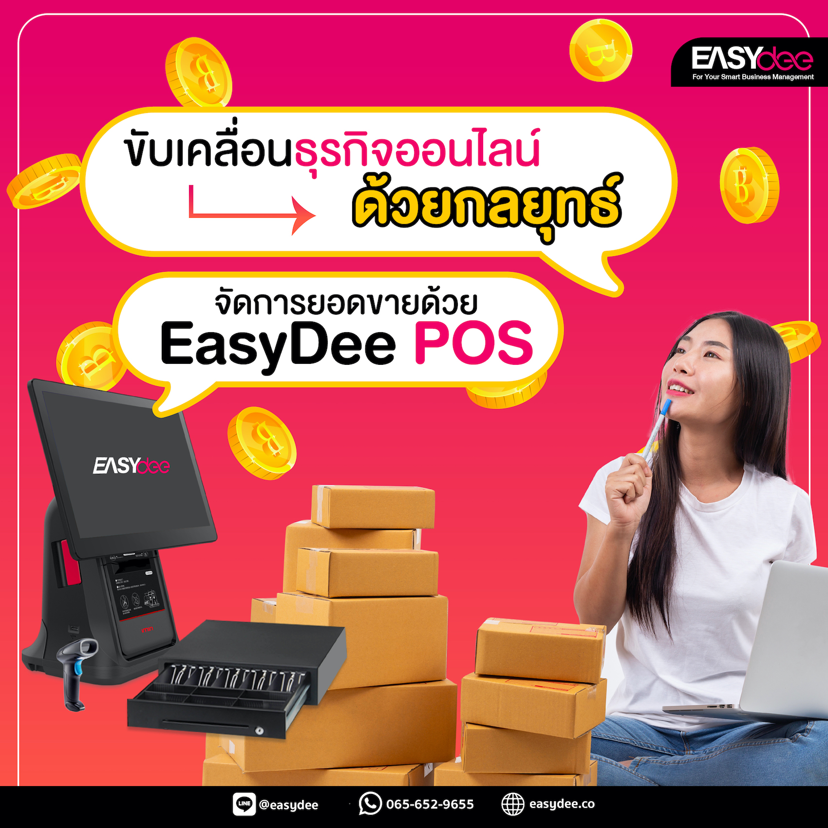 ขับเคลื่อนธุรกิจออนไลน์ด้วยกลยุทธ์ จัดการยอดขายด้วย EasyDee POS – EasyDee ระบบจัดการธุรกิจและ ...
