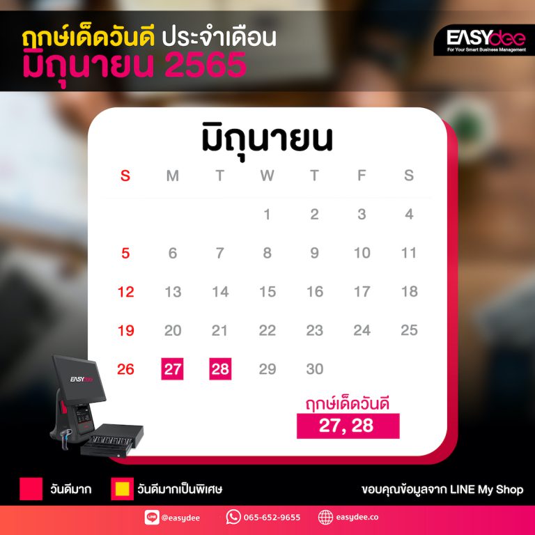 แจกฟรี! ฤกษ์เด็ดวันดี เปิดร้านวันไหนเหมาะรับทรัพย์ครึ่งปีหลัง 2565 – EasyDee ระบบจัดการธุรกิจและ ...