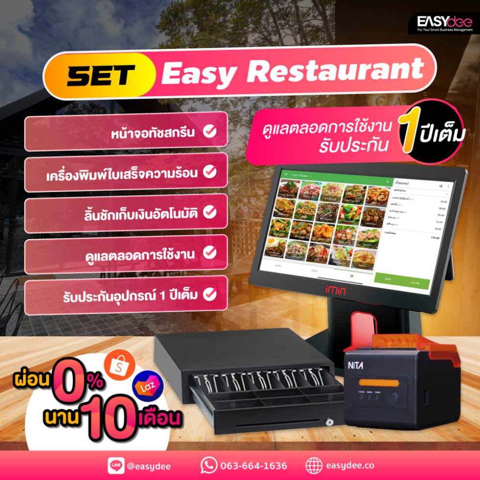 10 ร้านอาหาร รสชาติดี มีระบบ เลือกใช้ EasyDee POS – EasyDee ระบบจัดการธุรกิจและอุปกรณ์ครบวงจร
