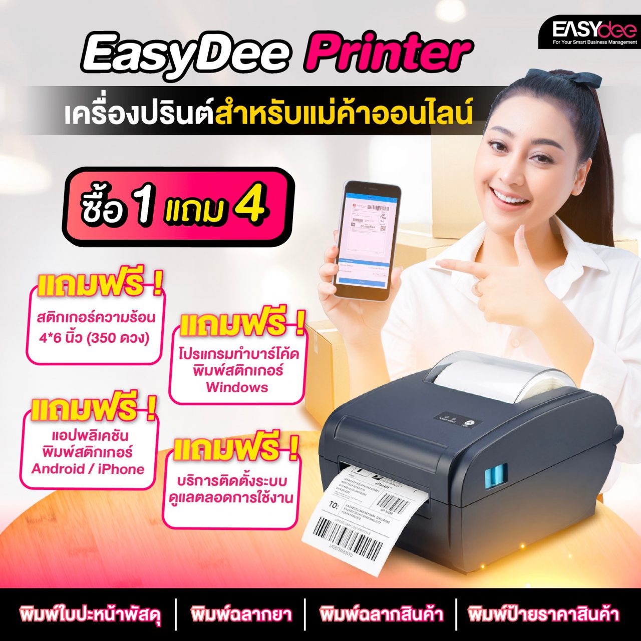 สั่ง-ปรินต์-แปะ ขั้นตอนง่ายช่วยดันยอดให้แม่ค้าออนไลน์ – EasyDee ระบบจัดการธุรกิจและอุปกรณ์ครบวงจร