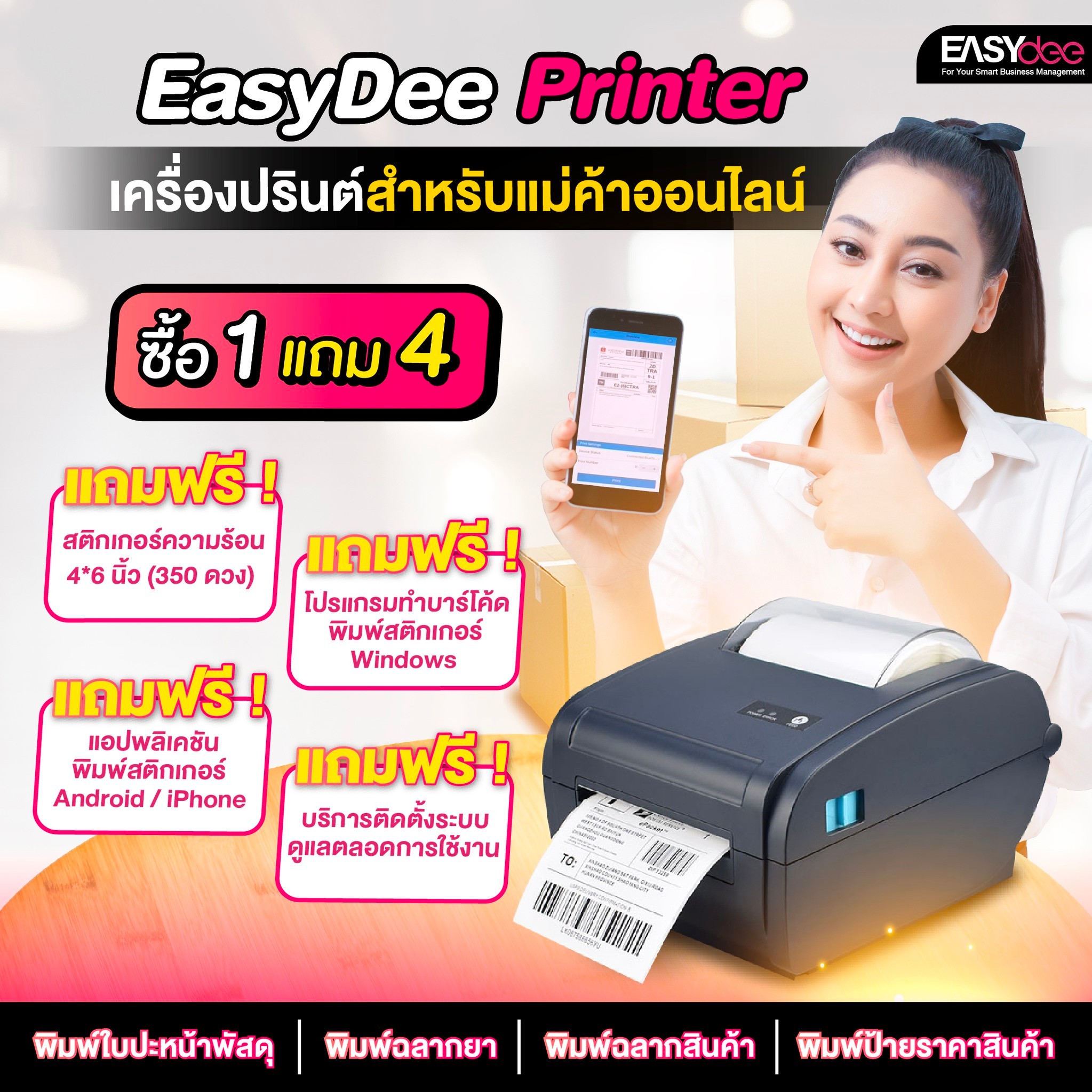สั่ง-ปรินต์-แปะ ขั้นตอนง่ายช่วยดันยอดให้แม่ค้าออนไลน์ – EasyDee ระบบจัดการธุรกิจและอุปกรณ์ครบวงจร