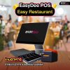 EasyDee ระบบจัดการธุรกิจและอุปกรณ์ครบวงจร
