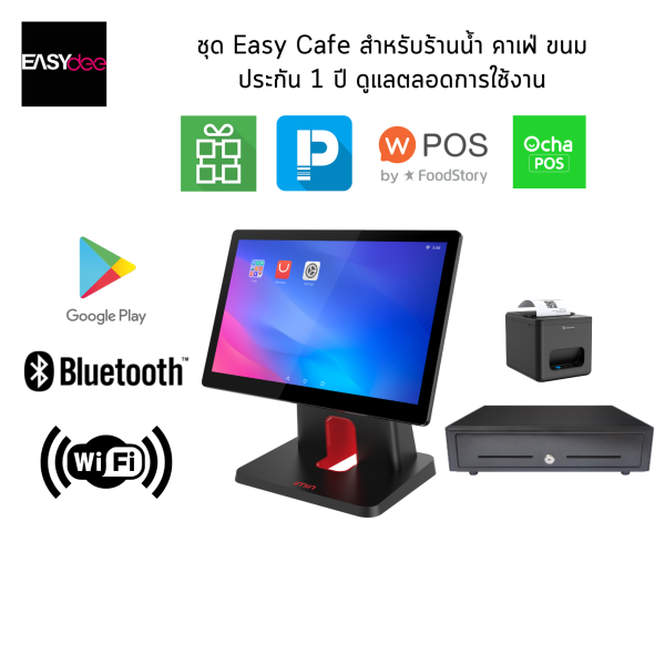 EasyDee ระบบจัดการธุรกิจและอุปกรณ์ครบวงจร