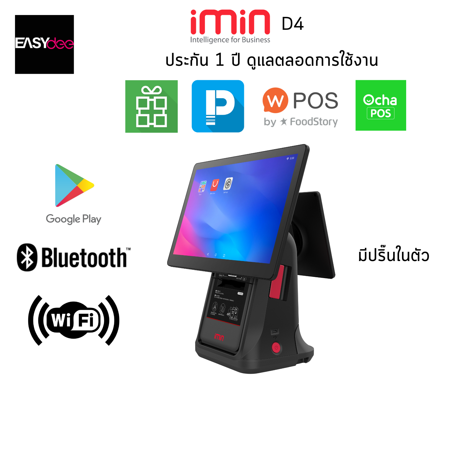 EasyDee ระบบจัดการธุรกิจและอุปกรณ์ครบวงจร