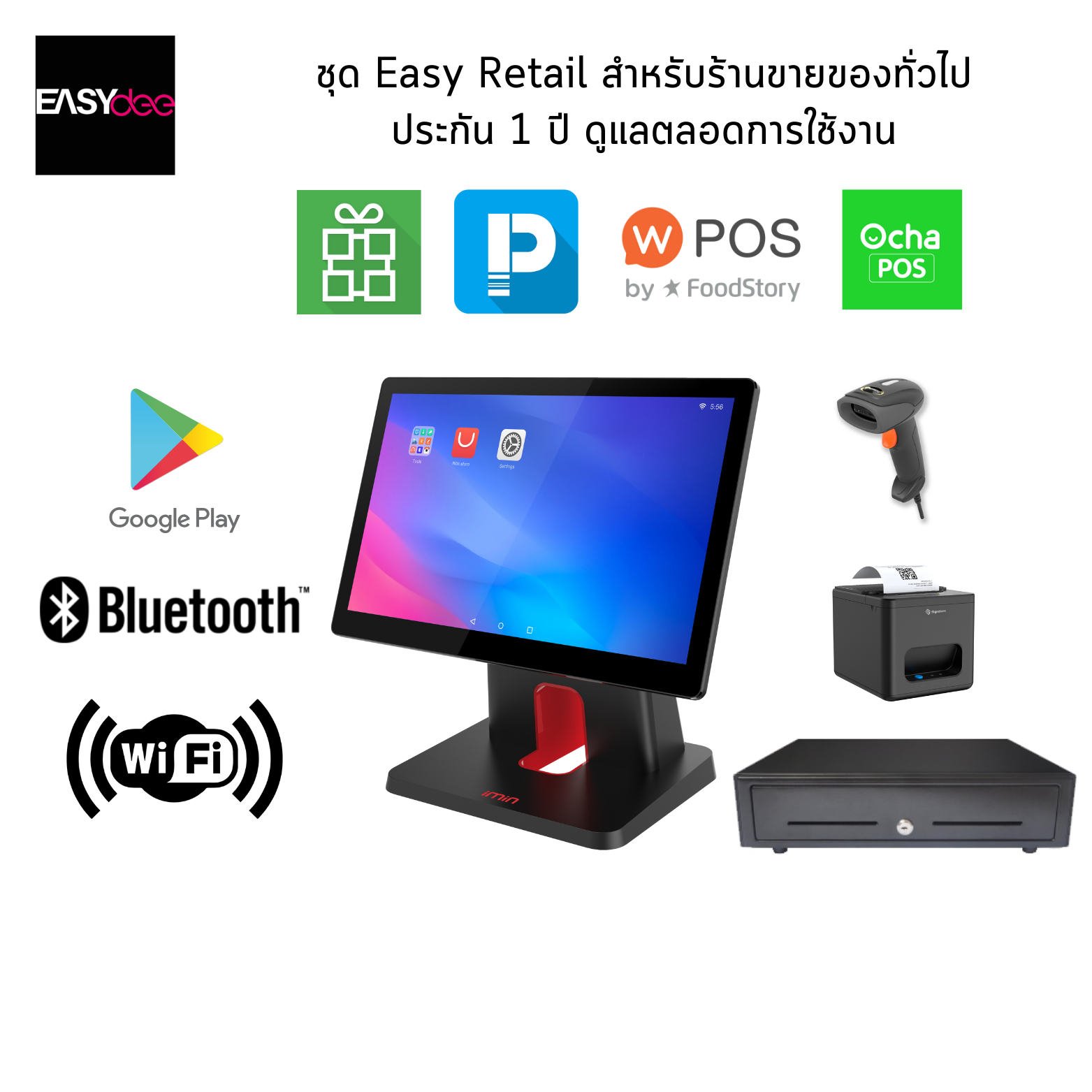 EasyDee ระบบจัดการธุรกิจและอุปกรณ์ครบวงจร